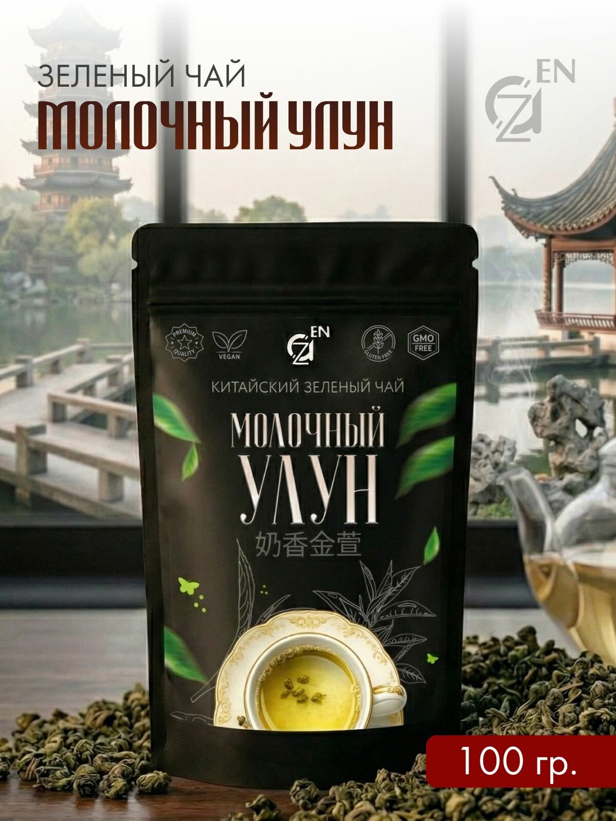 Зеленый чай Молочный Улун AZEN, 100гр