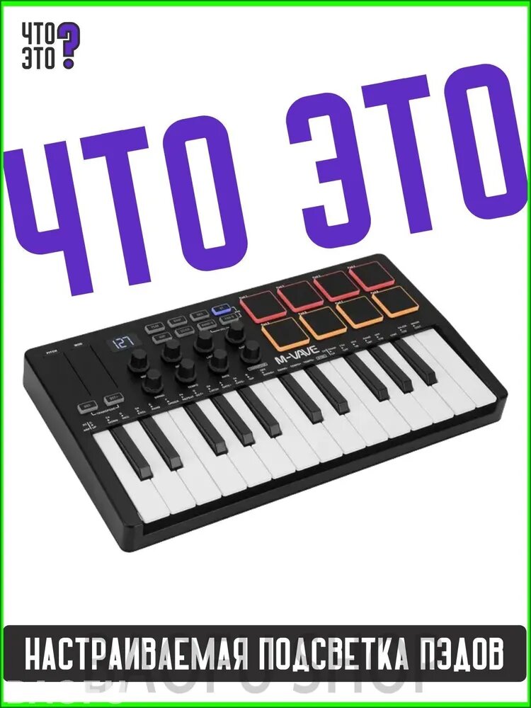 MIDI-клавиатура M-VAVE smk-25 Темно-серый/белый встроенный аккумулятор 321 х 178 х 46 мм — фото 1