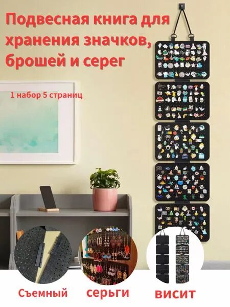 Подставка для украшений, Подвесная книга для хранения значков, брошей и серег