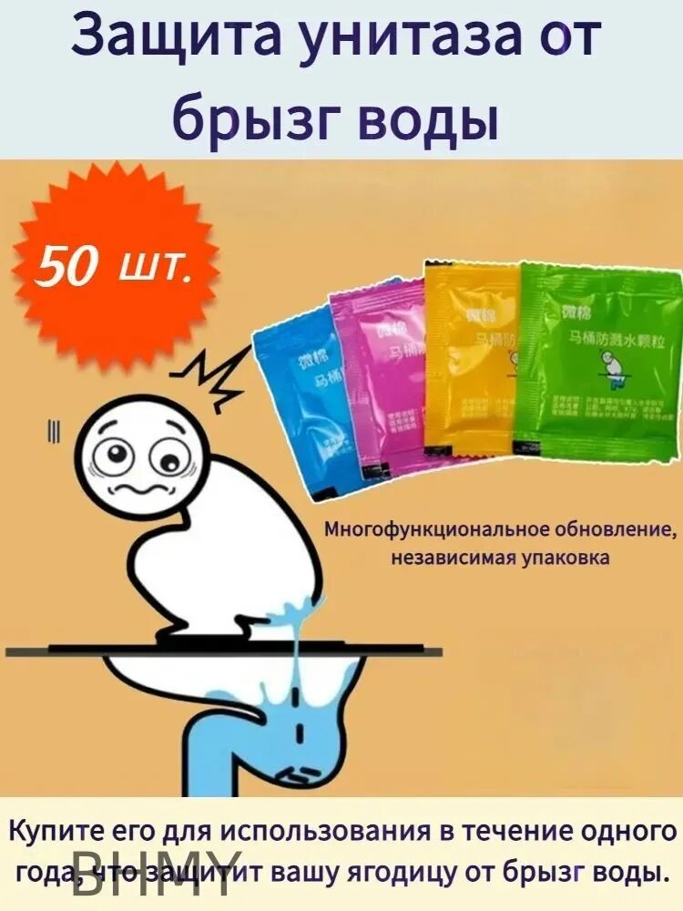Гранулы против брызг для унитаза 50 шт с ароматической смесью