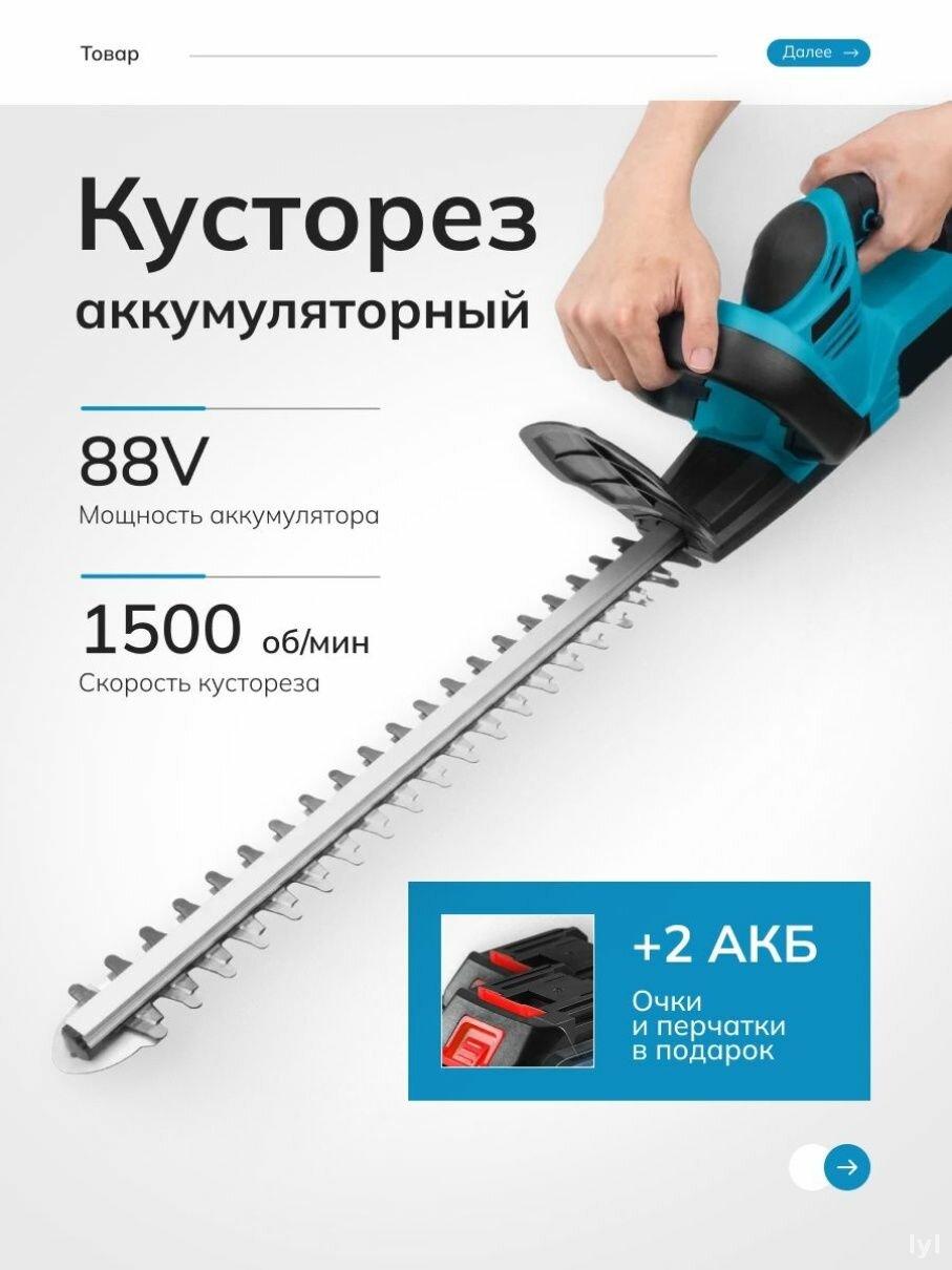 Аккумуляторный кусторез,24мм