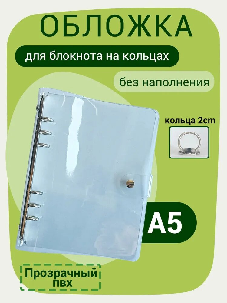 Размер A5 прозрачная ПВХ с 6 отверстиями, для блокнота на кольцах, Обложка для дневника-планировщика