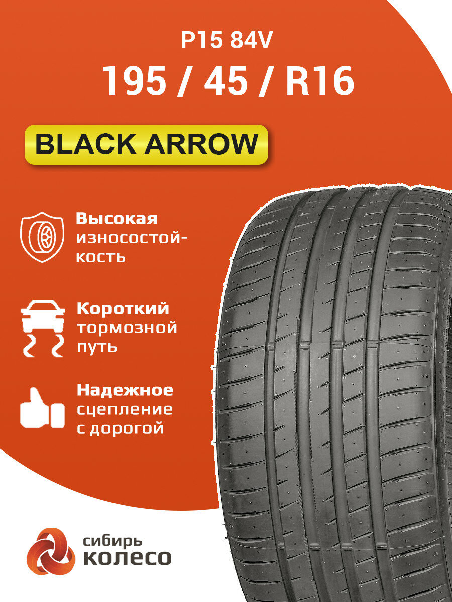 195/45R16 Black Arrow P15 84V