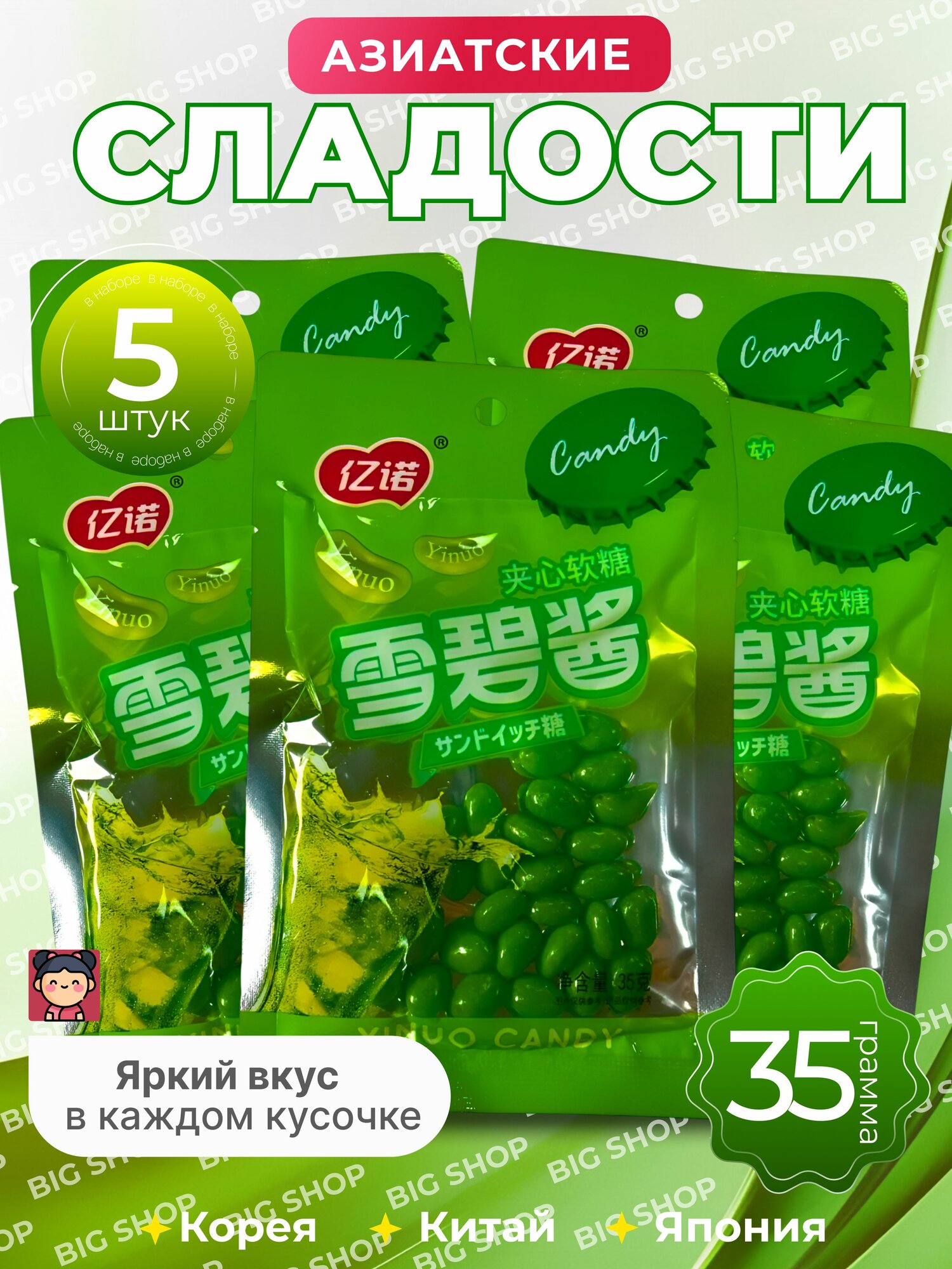 Азиатские конфеты 5 пачек