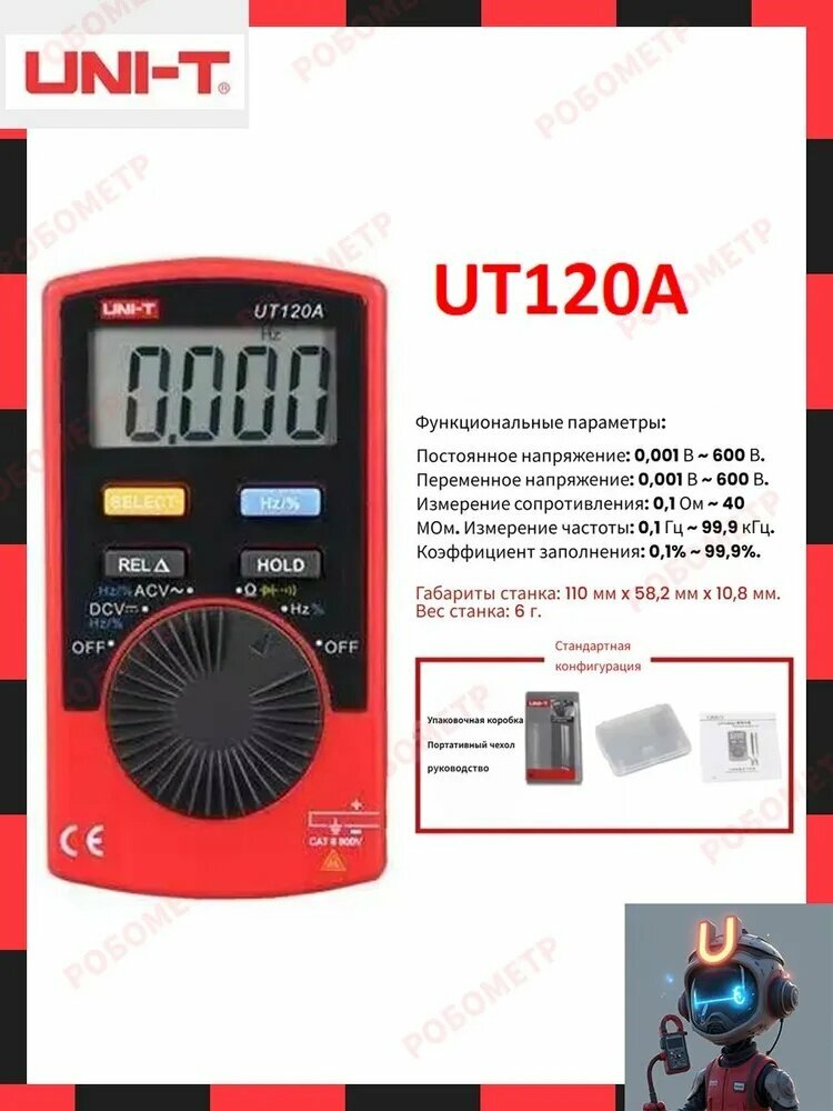 Цифровой датчик утечки UT120A