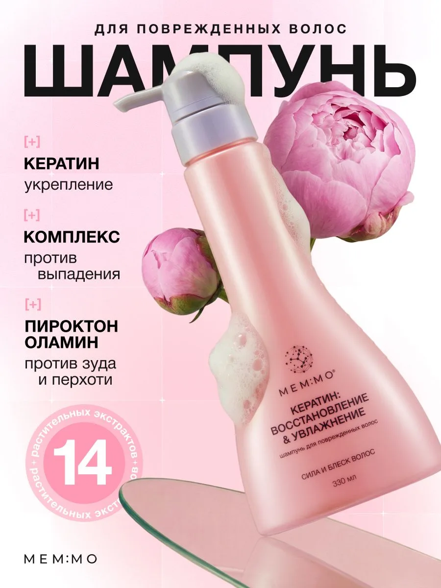 MEM: MO Шампунь с Кератином для всех типов, восстановление и защита волос