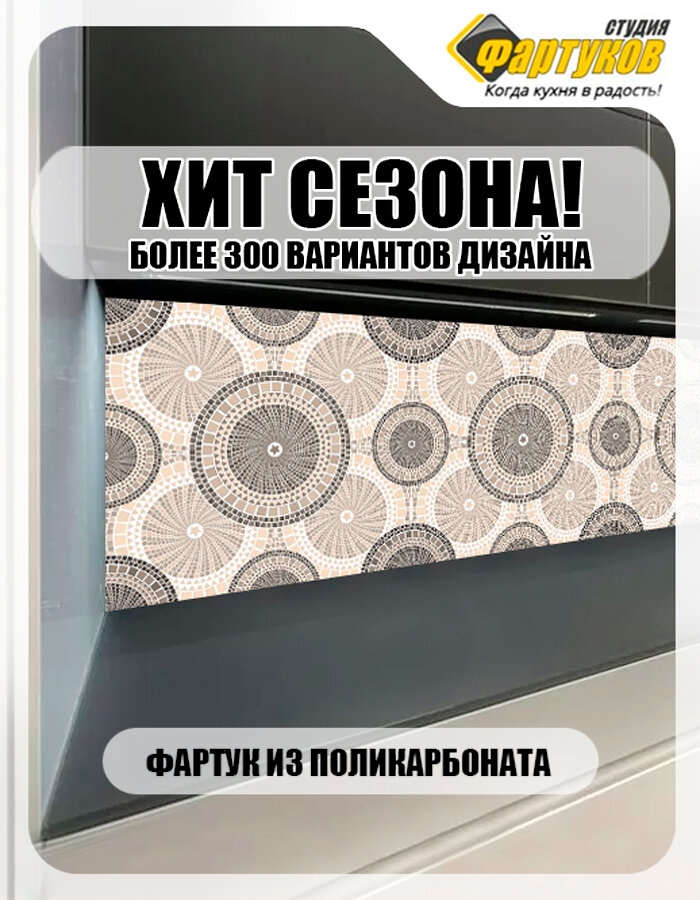 Фартук для кухни Галерея времени, Студия Фартуков, 3000х600 мм