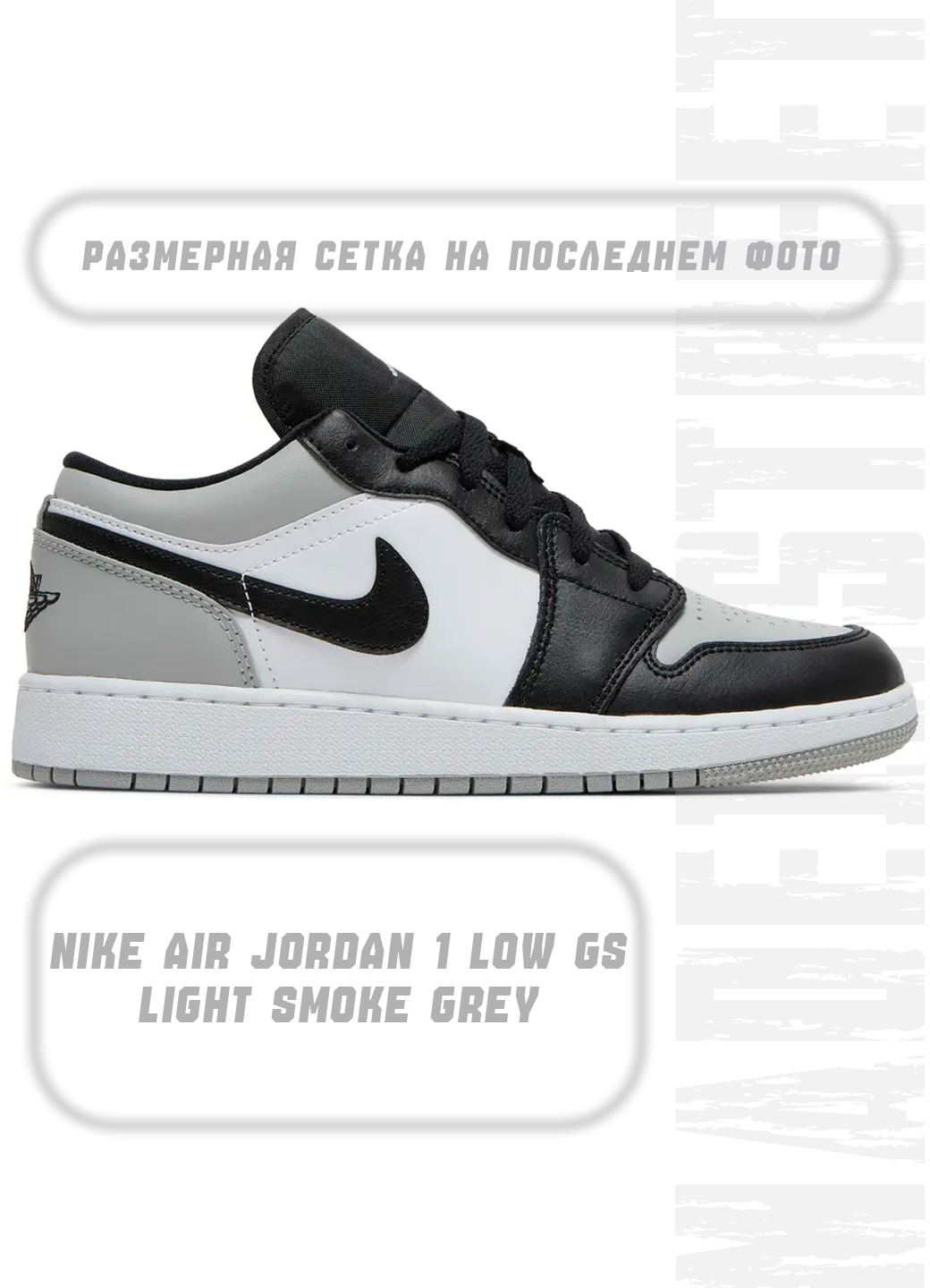 Кроссовки Air Jordan 1 Low GS Light Smoke Grey