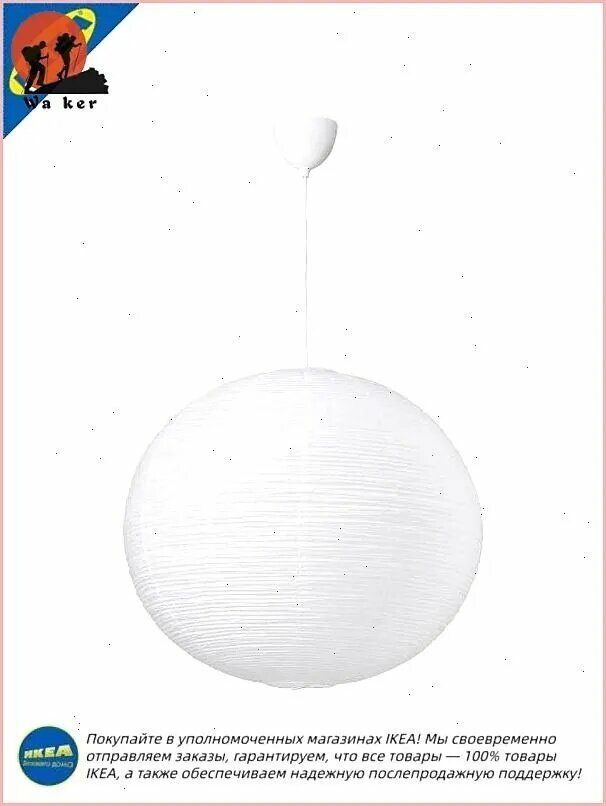 IKEA Люстра