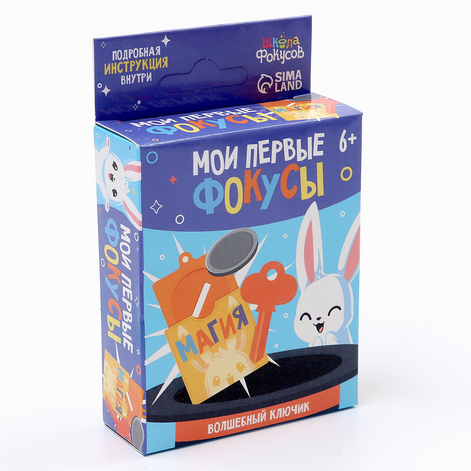Фокус "Волшебный ключик", 6+, возраст: от 6 лет, для кого: унисекс