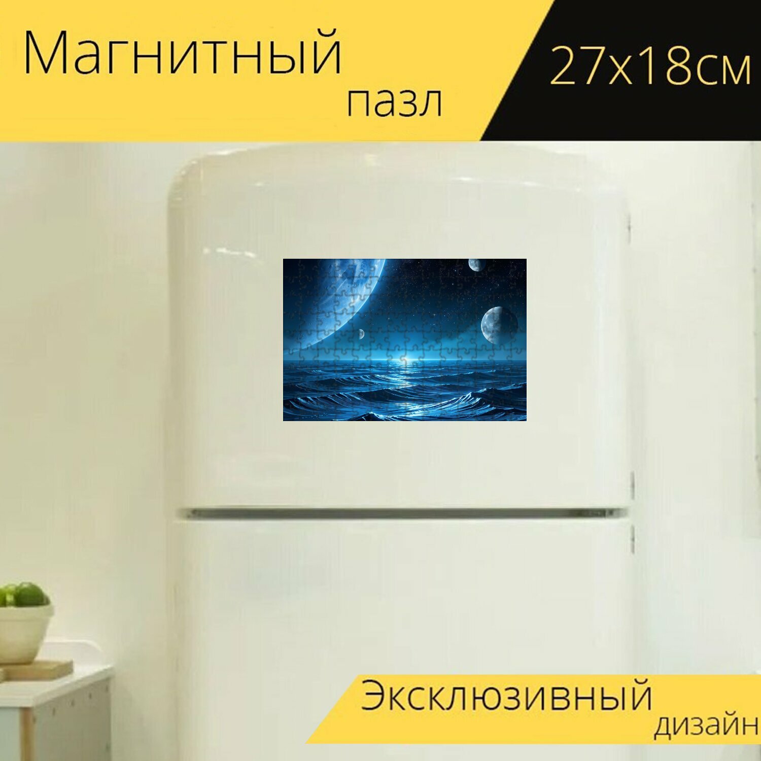 Магнитный пазл "Космический океан под тремя лунами. Фантастический морской пейзаж с сияющей водной гладью, звездным небом и огромными планетами." на холодильник 27 x 18 см.