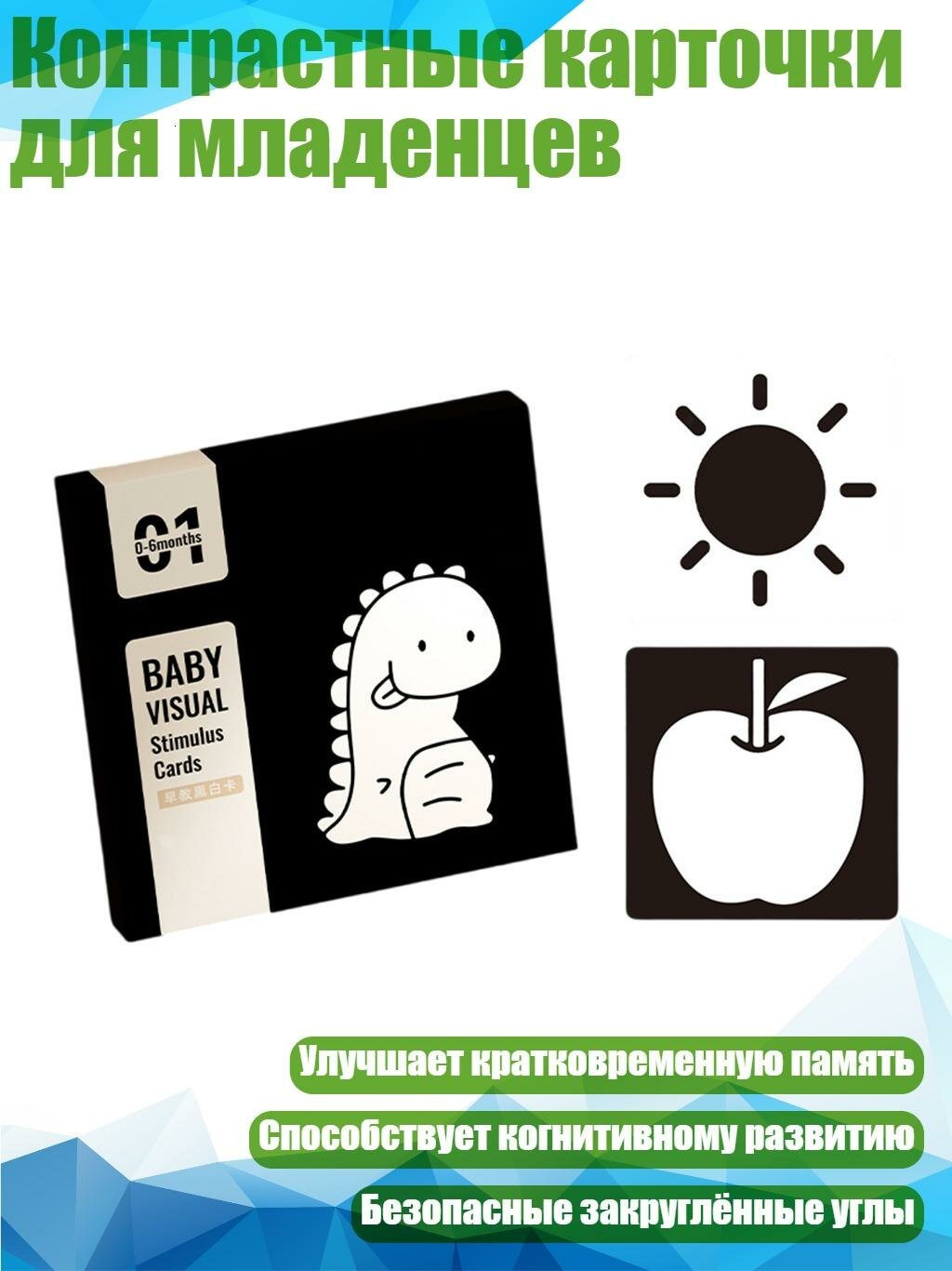 Контрастные карточки для младенцев, Черно-белый 20