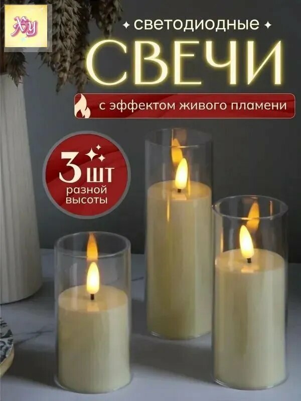 Свеча "без аромата", 15 см х 5 см, 3 шт