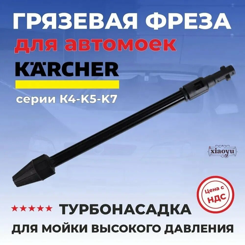 Запчасть для мойки высокого давления