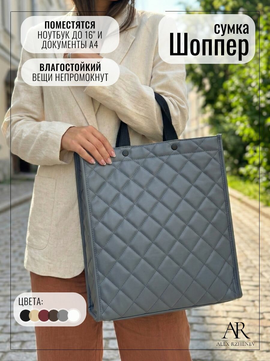 Сумка шоппер