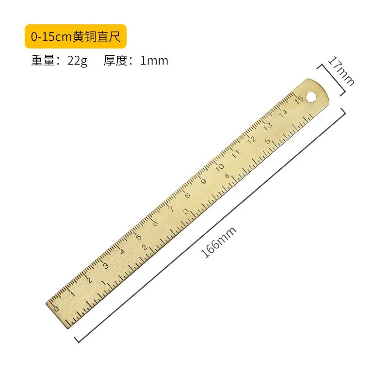 Латунная линейка 16.6см, 17мм, 0-16CM, 22g, 1мм