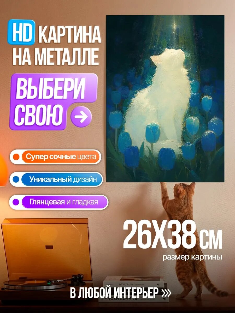 Картина на HD металле Санс красный