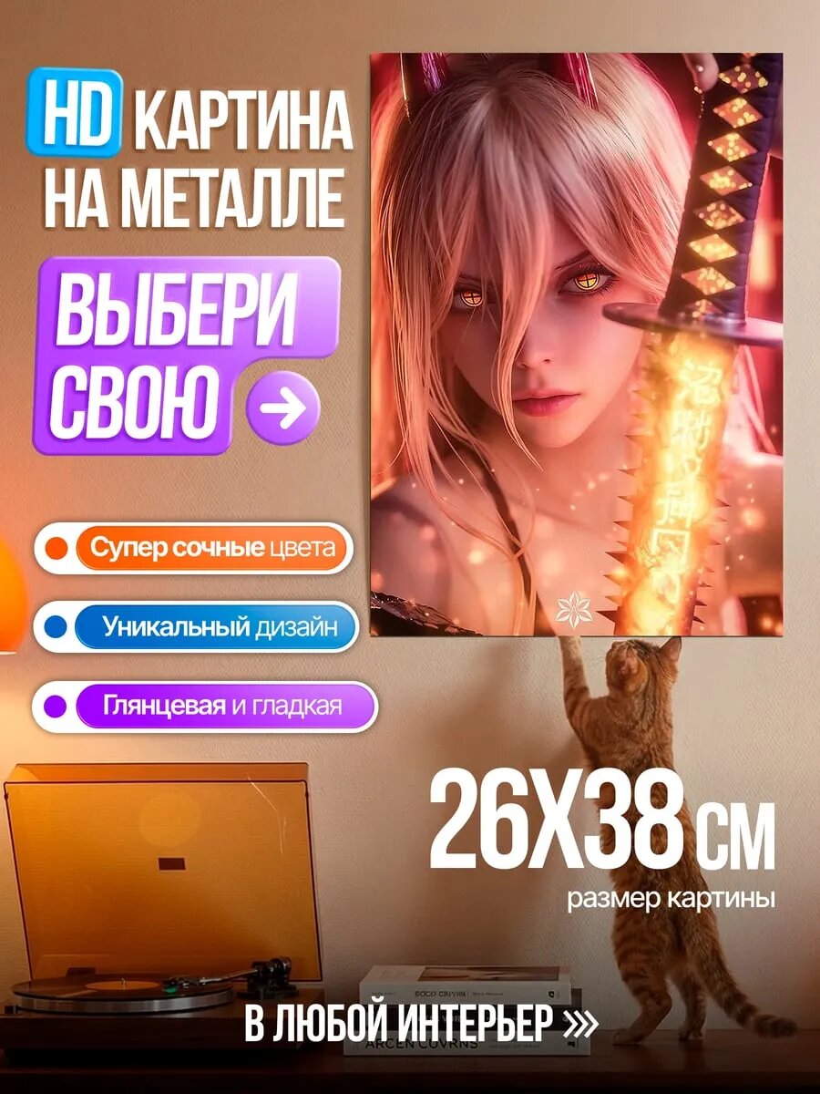 Картина на HD металле Дьяволица с катаной