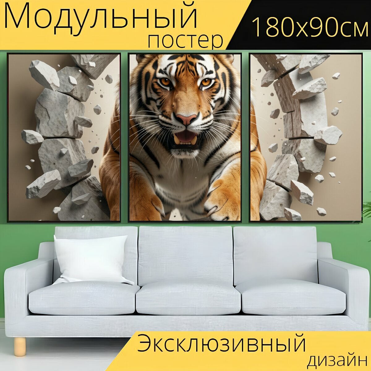 Модульный постер "Тигр, проламывающий каменную стену. Мощный полосатый хищник вырывается вперед сквозь разлетающиеся обломки." 180 x 90 см. для интерьера на стену в тубусе
