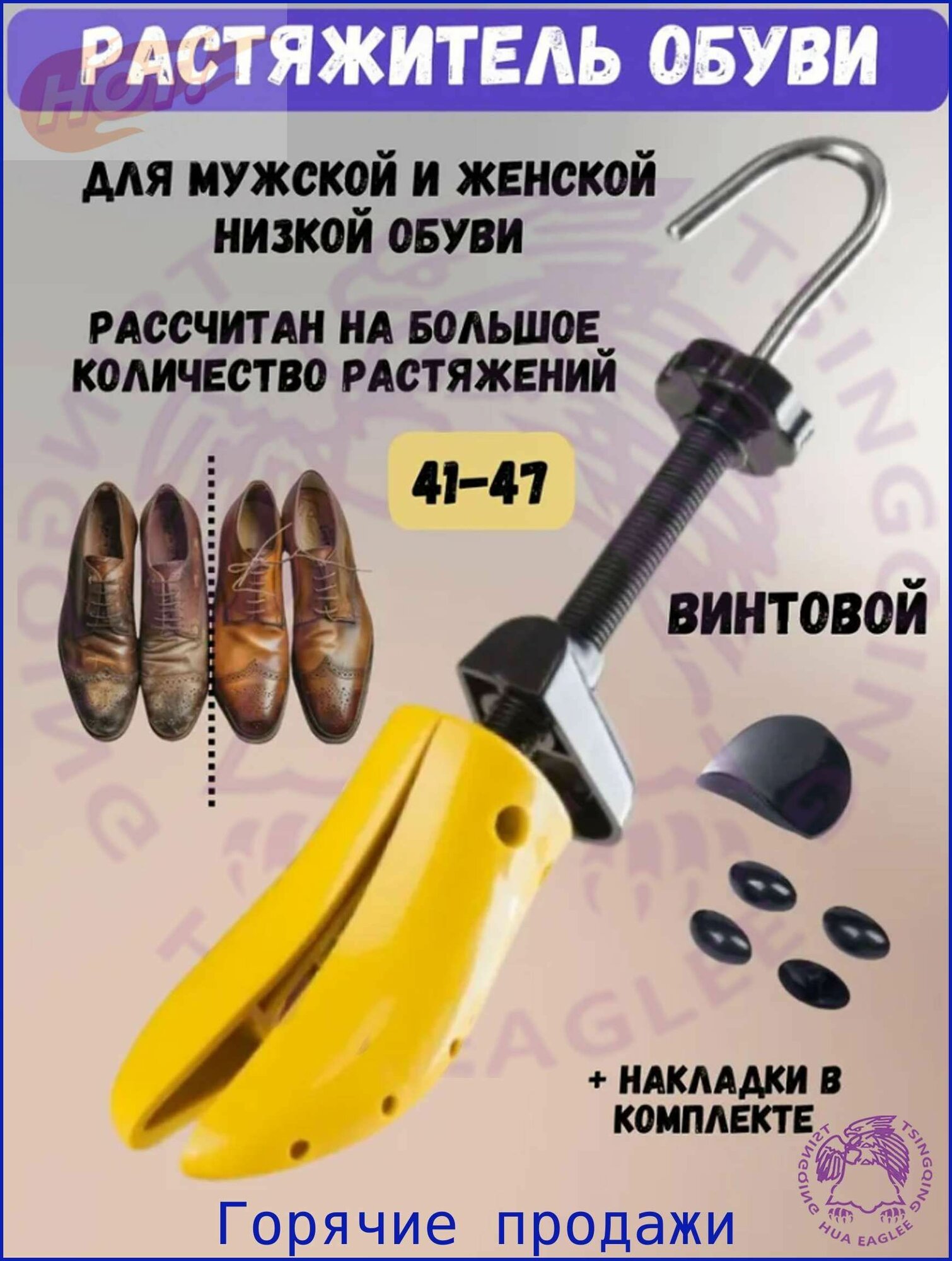 Винтовой растяжитель обуви — колодки с распорками, для низкой обуви (ботинок, сапог), для обуви с каблуком ниже 6 см