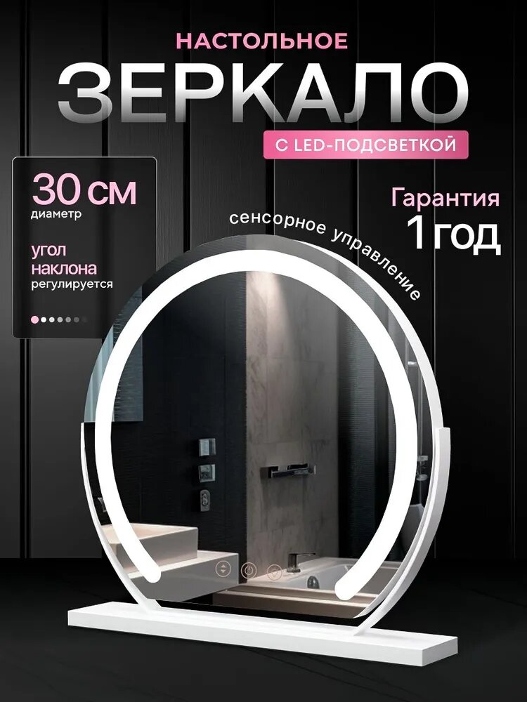 Зеркало косметическое "Зеркала настольные для макияжа", 30 см х 29 см, 1 шт