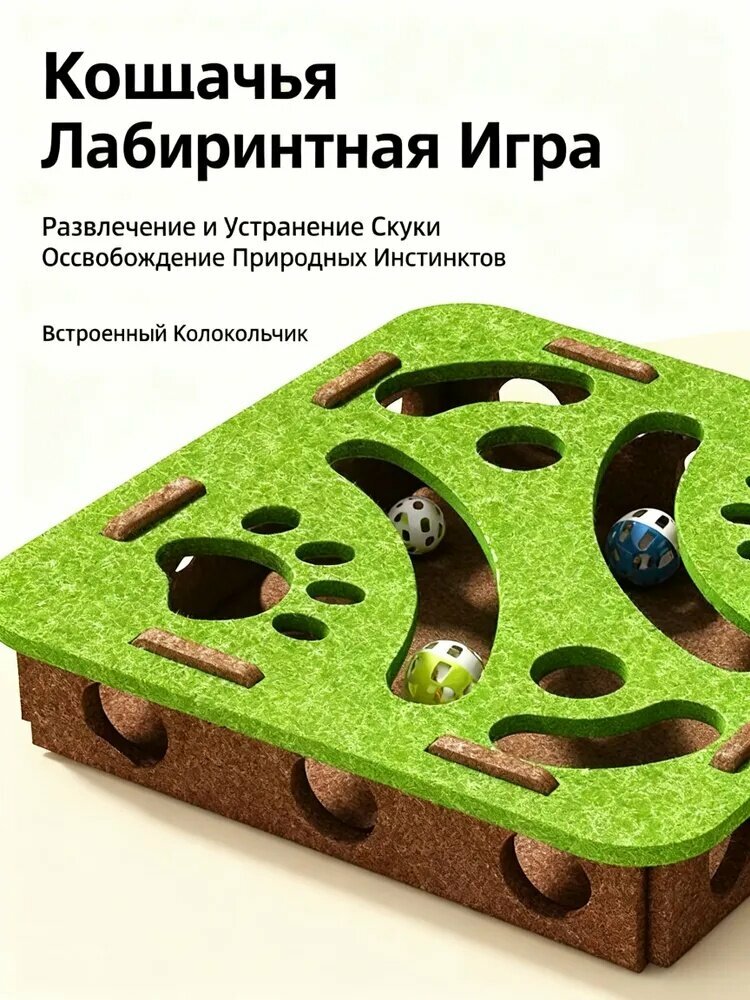 Лабиринт-игрушка для кошек снятия скуки обучающая фетровая коробка с мячиком-колокольчиком