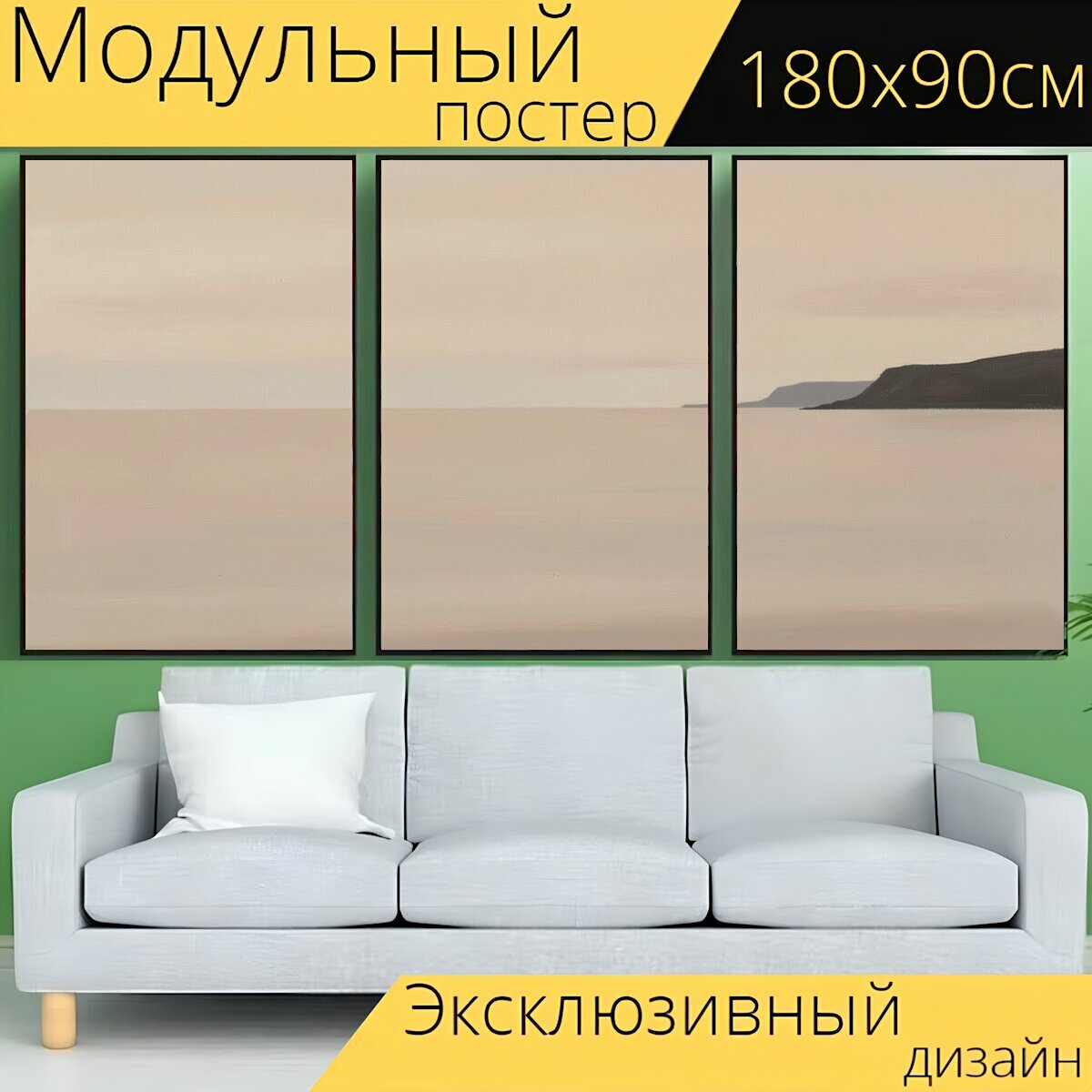 Модульный постер "Морской берег в пастельных тонах. Минималистичный прибрежный пейзаж с гладкой водной гладью, песчаной полосой и." 180 x 90 см. для интерьера на стену в тубусе