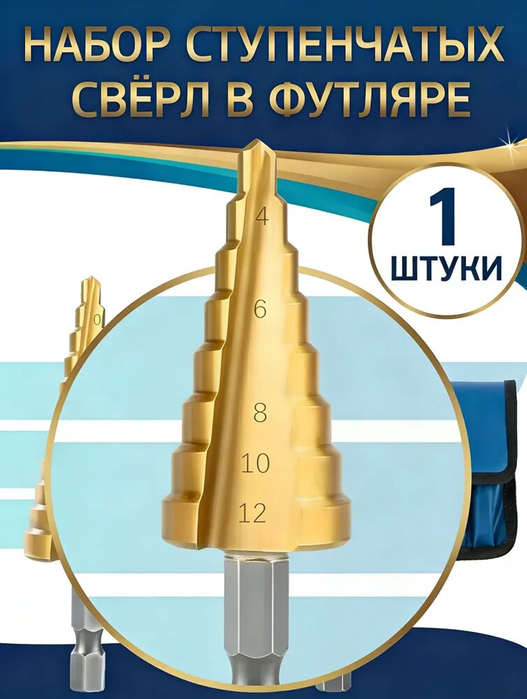 Набор из 3-х ступенчатых сверл с треугольной ручкой и прямым пазом