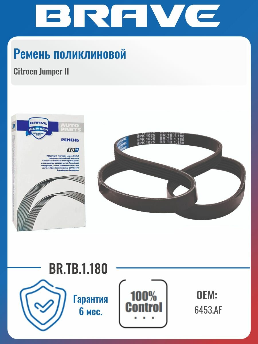 Ремень поликлиновой 6453. AF EPDM Citroen Jumper II