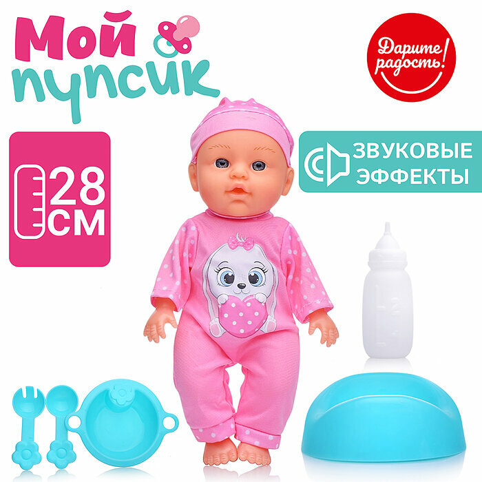 Пупс UT0346 "Добрый малыш" (пьет, писает) с аксессуарами, в пакете