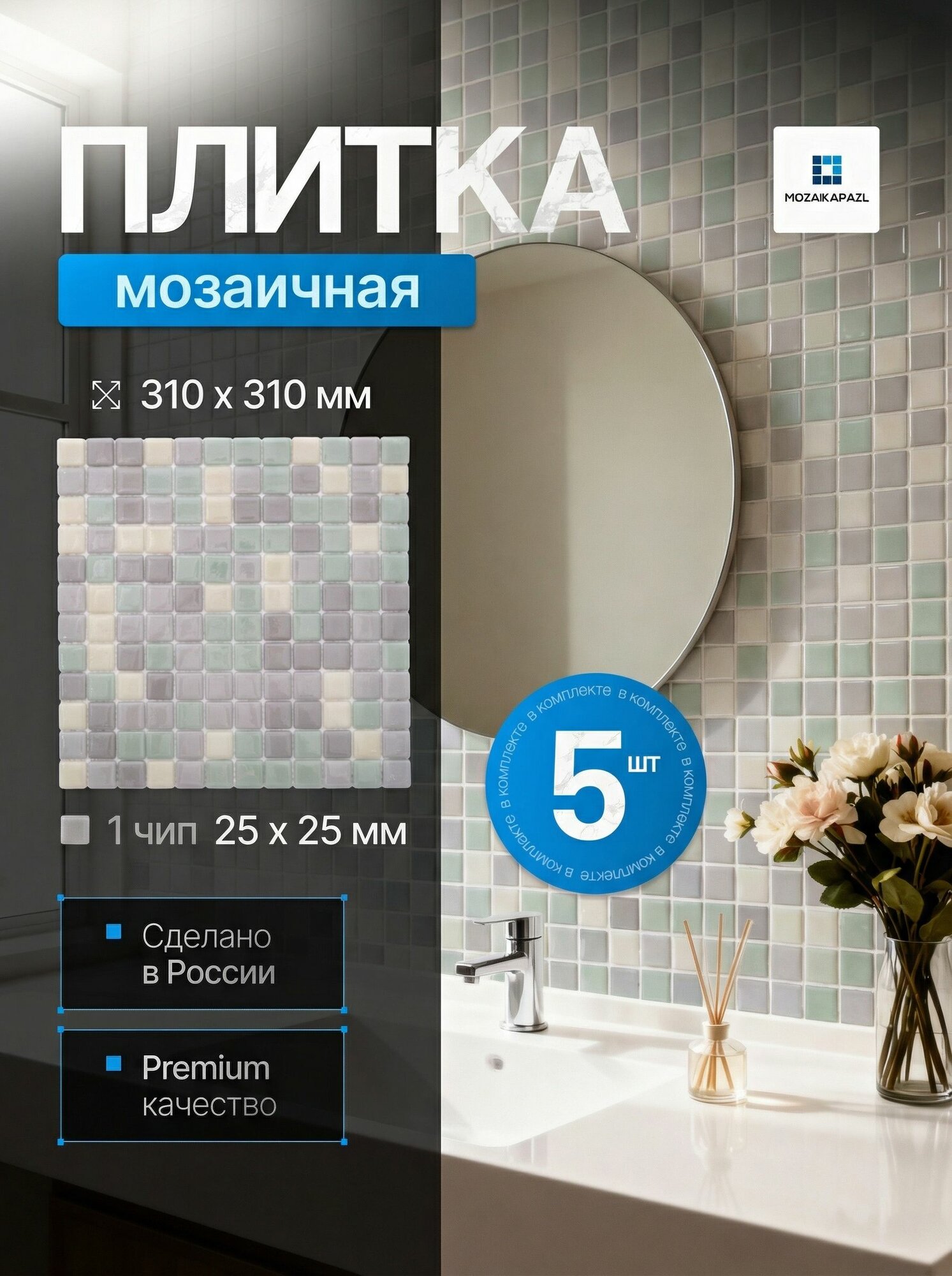 Плитка мозаика стеклянная Туман 31х31см 5 сеток