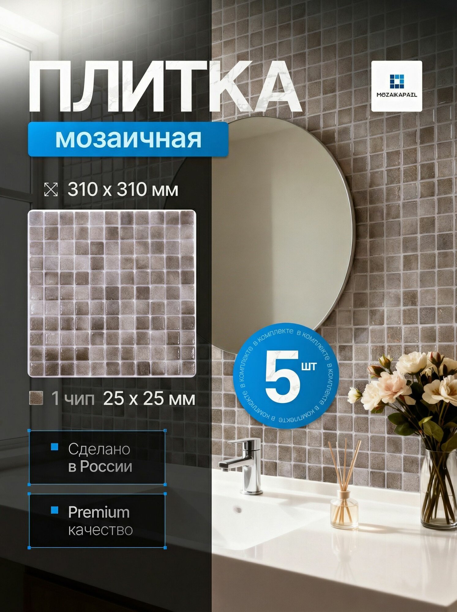 Плитка мозаика стеклянная Туча 31х31см 5 сеток