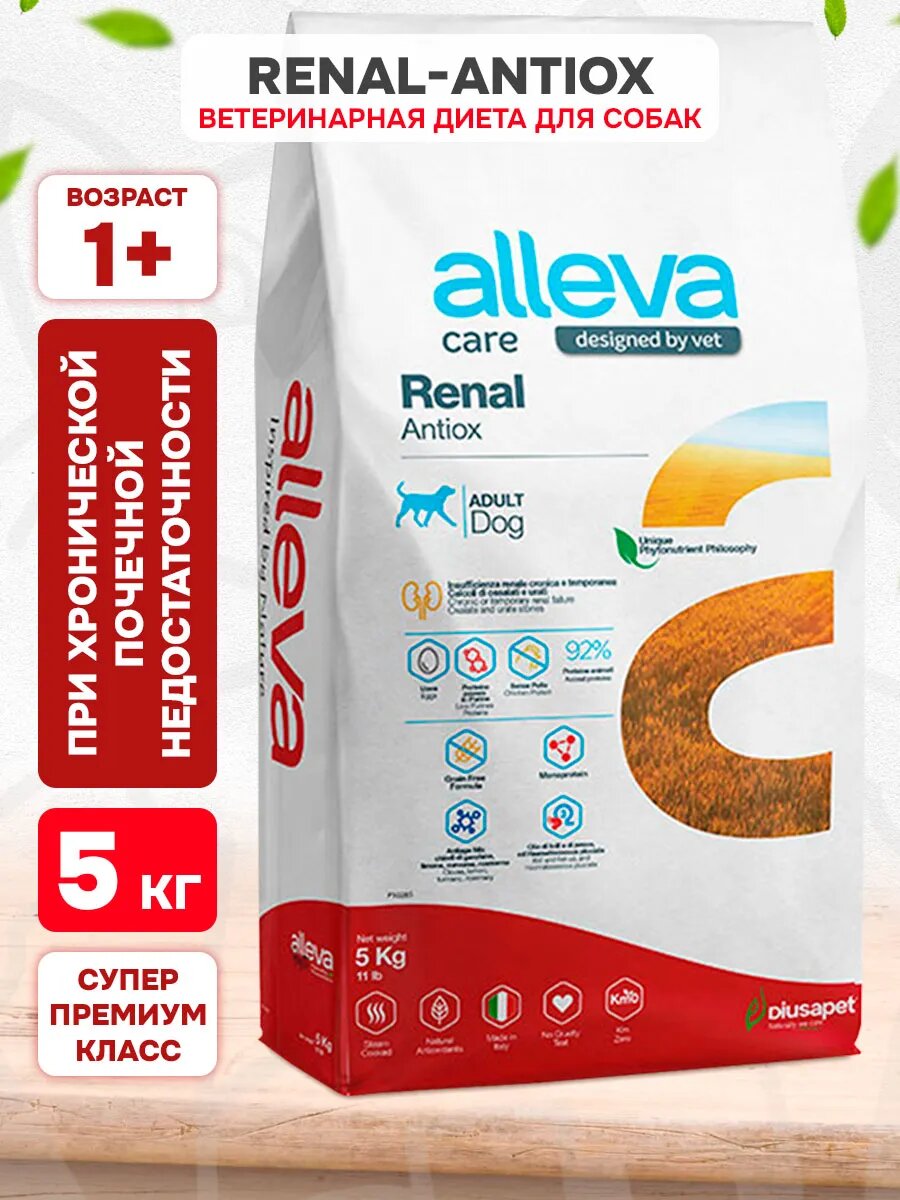 Корм сухой Alleva Care Adult Dog Renal-Antioxдля взрослых собак при хронической почечной недостаточности, 5 кг