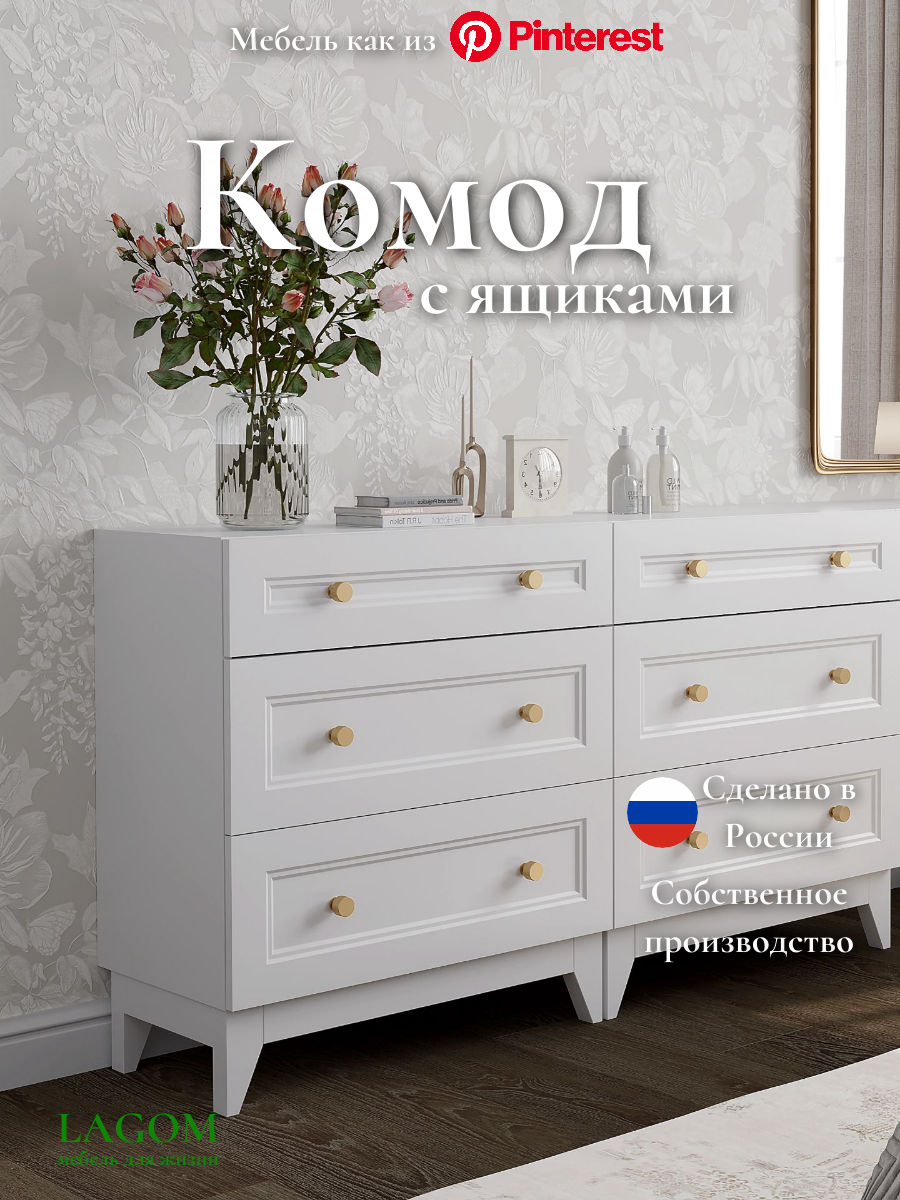 Комод Классика LAGOM, с тремя ящиками, на ножках из дерева, цвет белый