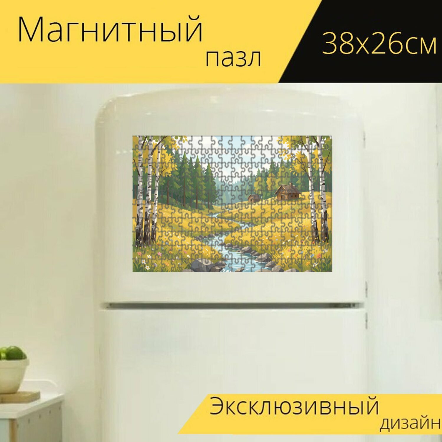 Магнитный пазл "Осенняя лесная долина с ручьем. Уютный сельский пейзаж в иллюстративном стиле: березы, хвойный бор, деревянные домики, извилистый поток, луг." для интерьера, 38х26 см.