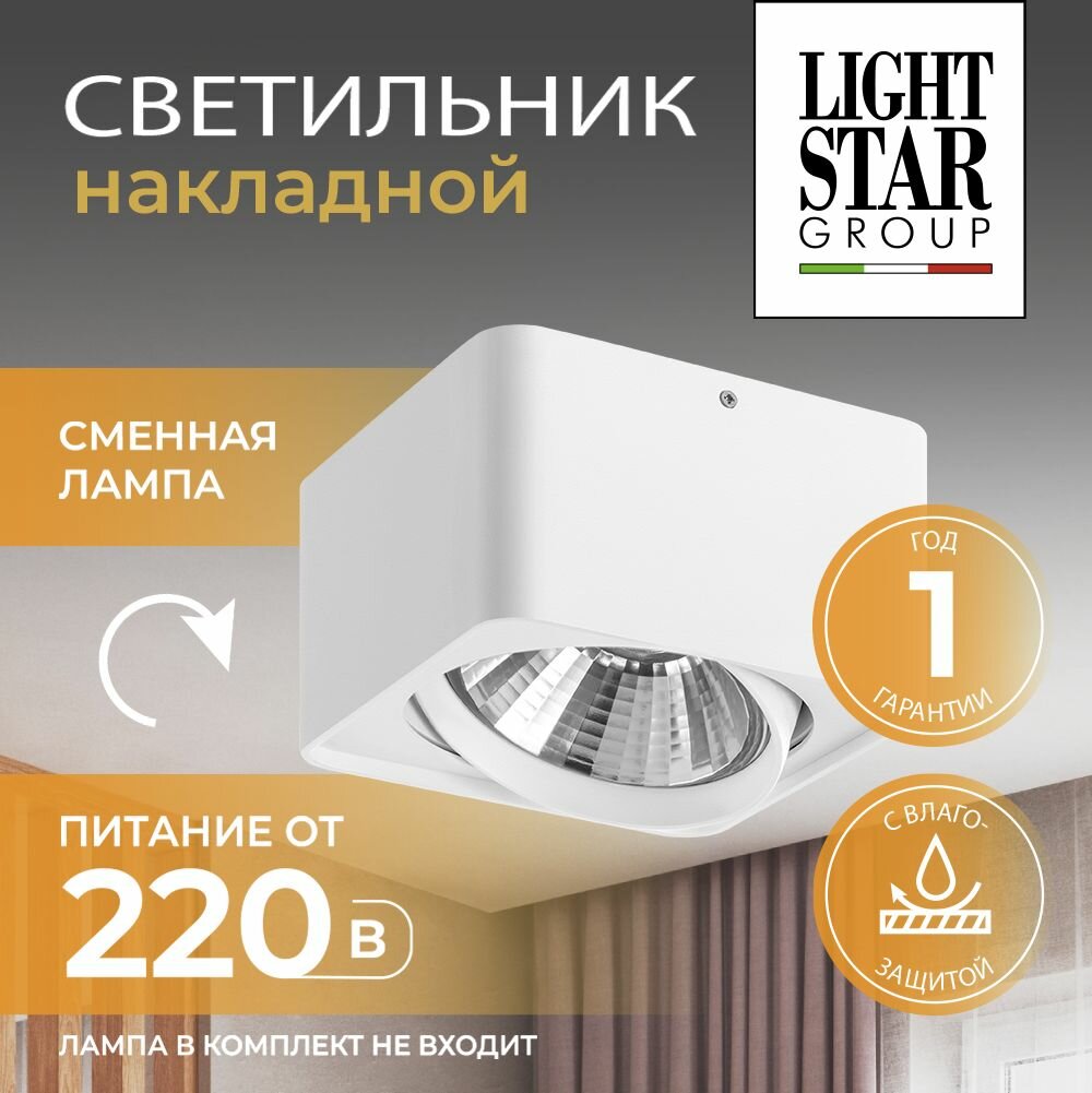 Светильник потолочный накладной AR111 Lightstar MONOCCO 212616, спот, белый