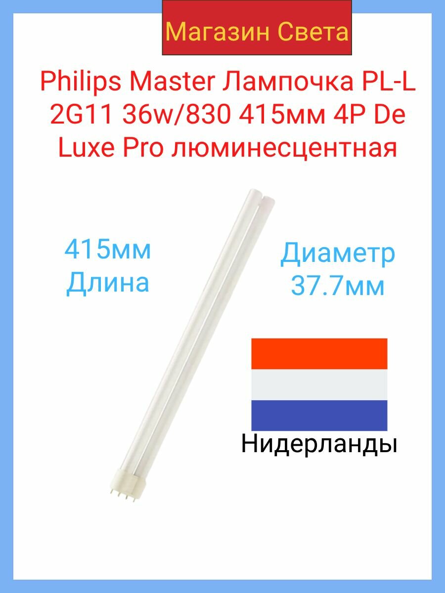Philips Master Лампочка PL-L 2G11 36w/830 415мм 4P De Luxe Pro люминесцентная