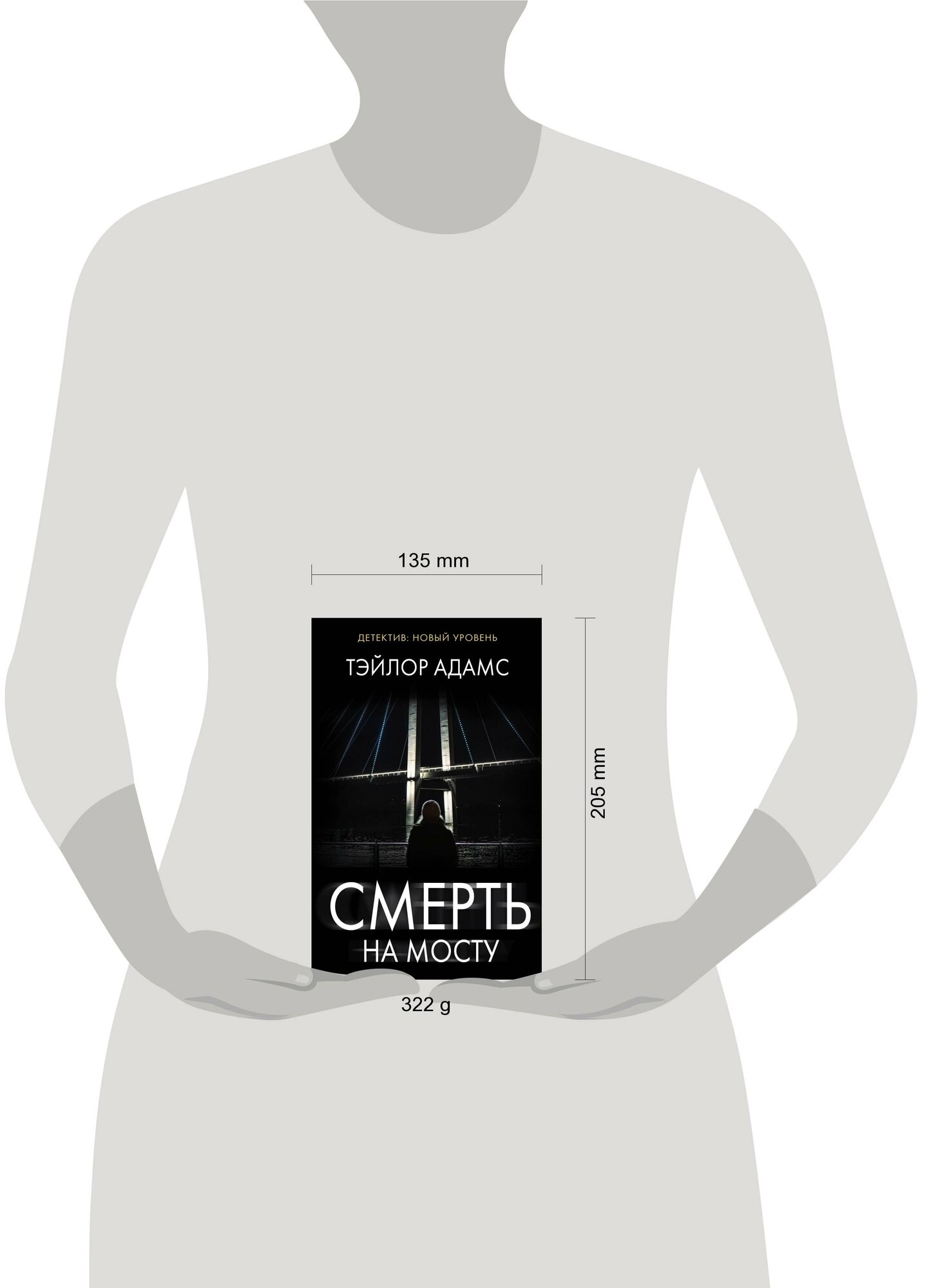 Смерть на мосту — фото 1