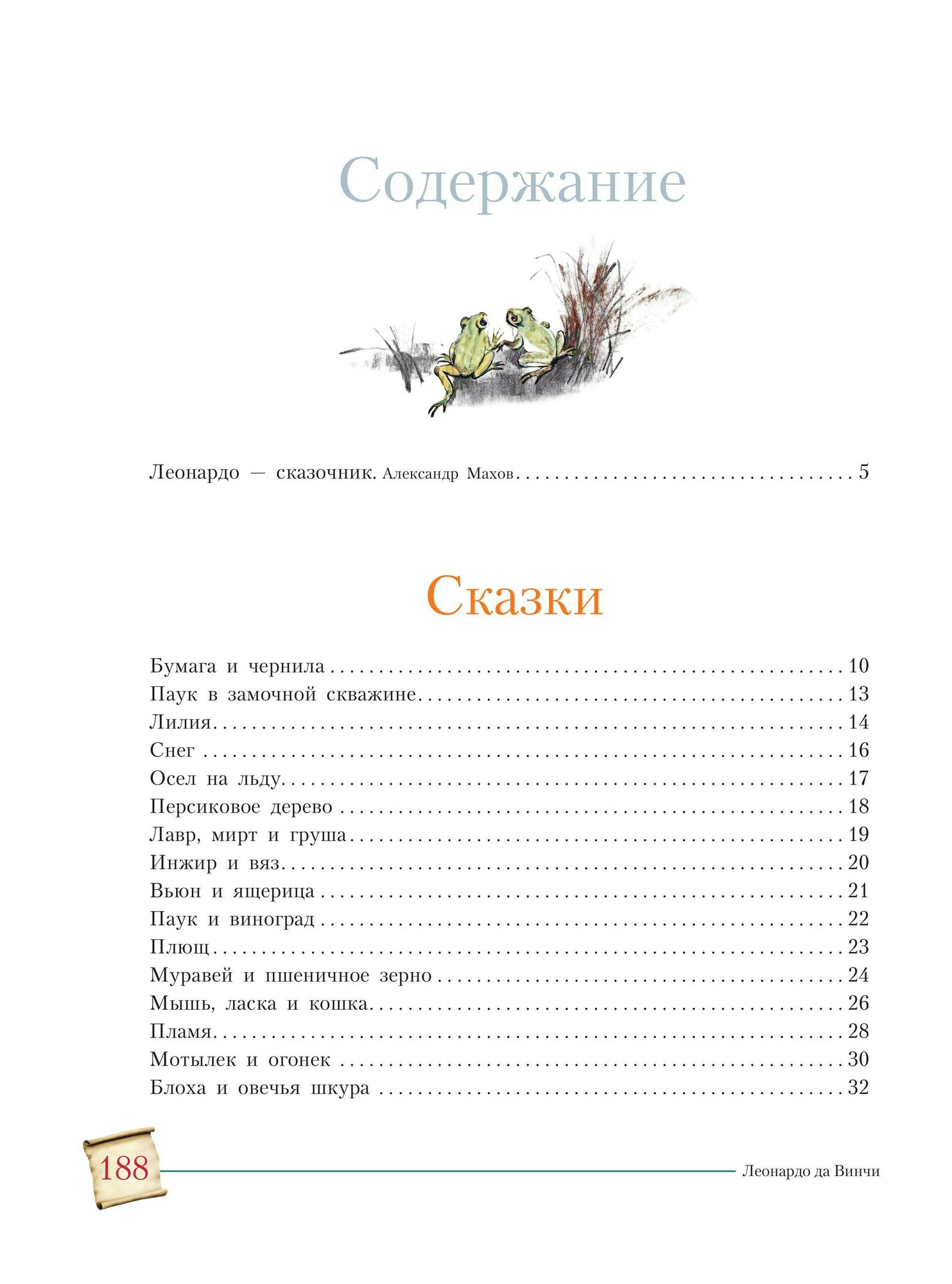 Сказки и легенды — фото 1