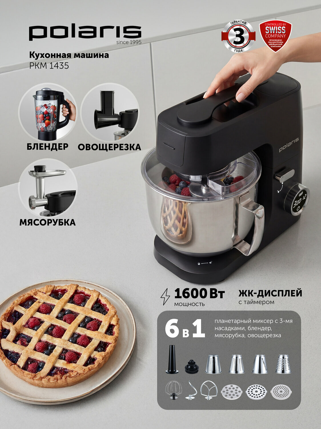 Кухонная машина Polaris PKM 1435, 3 насадки, импульсный режим, нержавеющая сталь, 5 л
