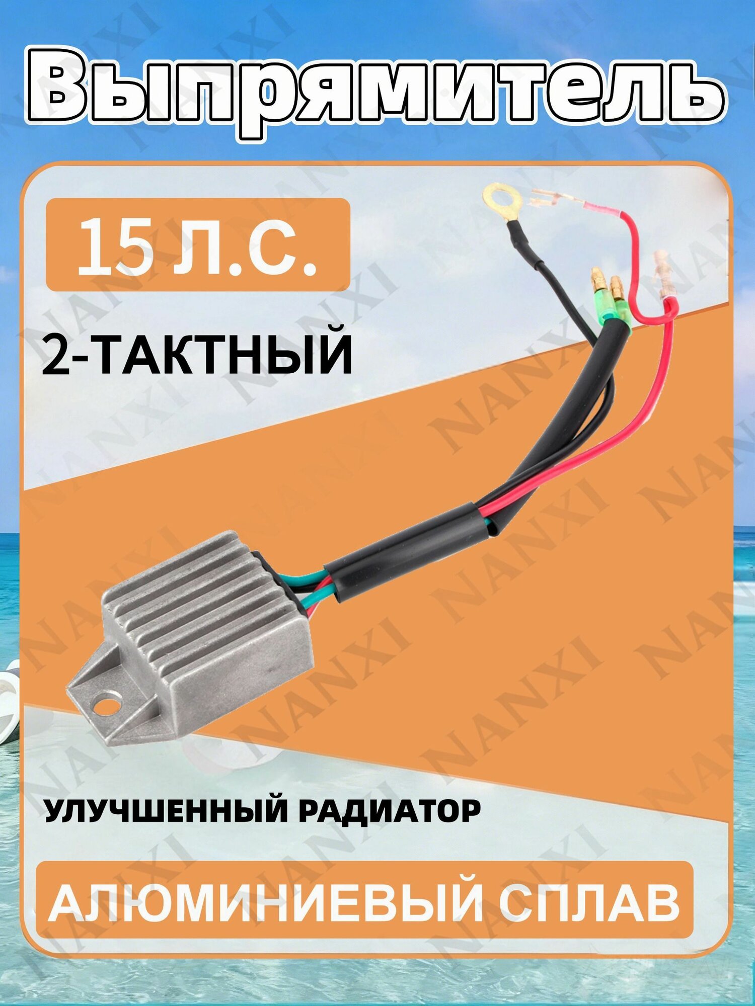 Электрический компонент для лодки