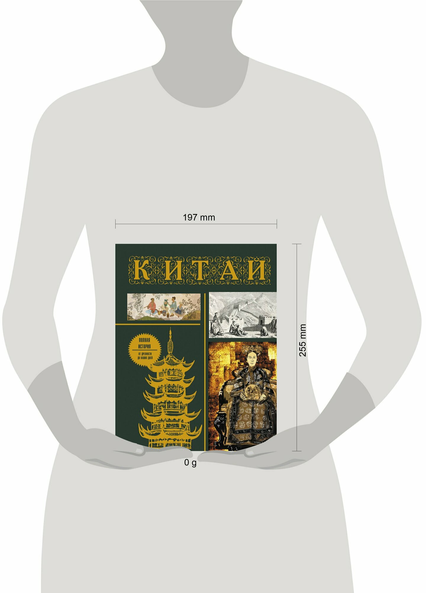 Китай. Полная история — фото 1