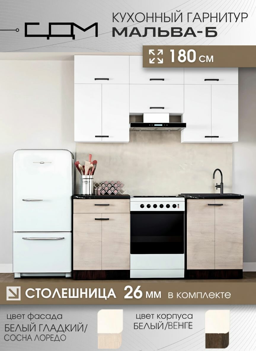 Кухонный гарнитур Мальва ЛДСП, 1,8 м