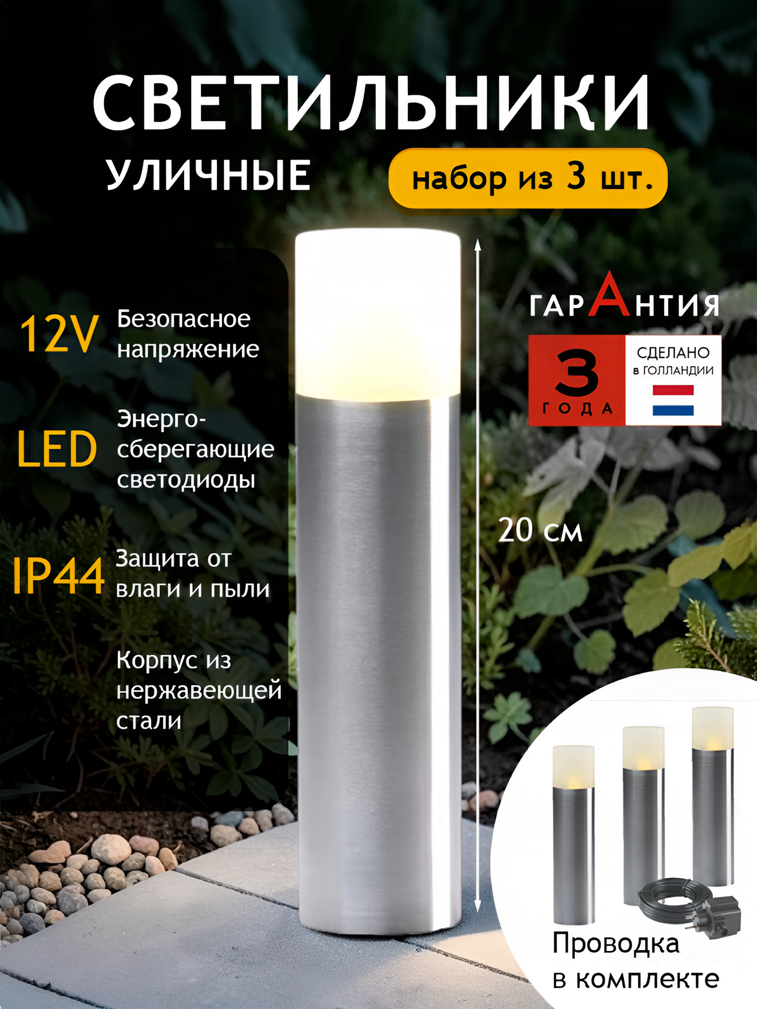 Светильник уличный садовый светодиодный Garden Lights Oak, набор из 3 шт.