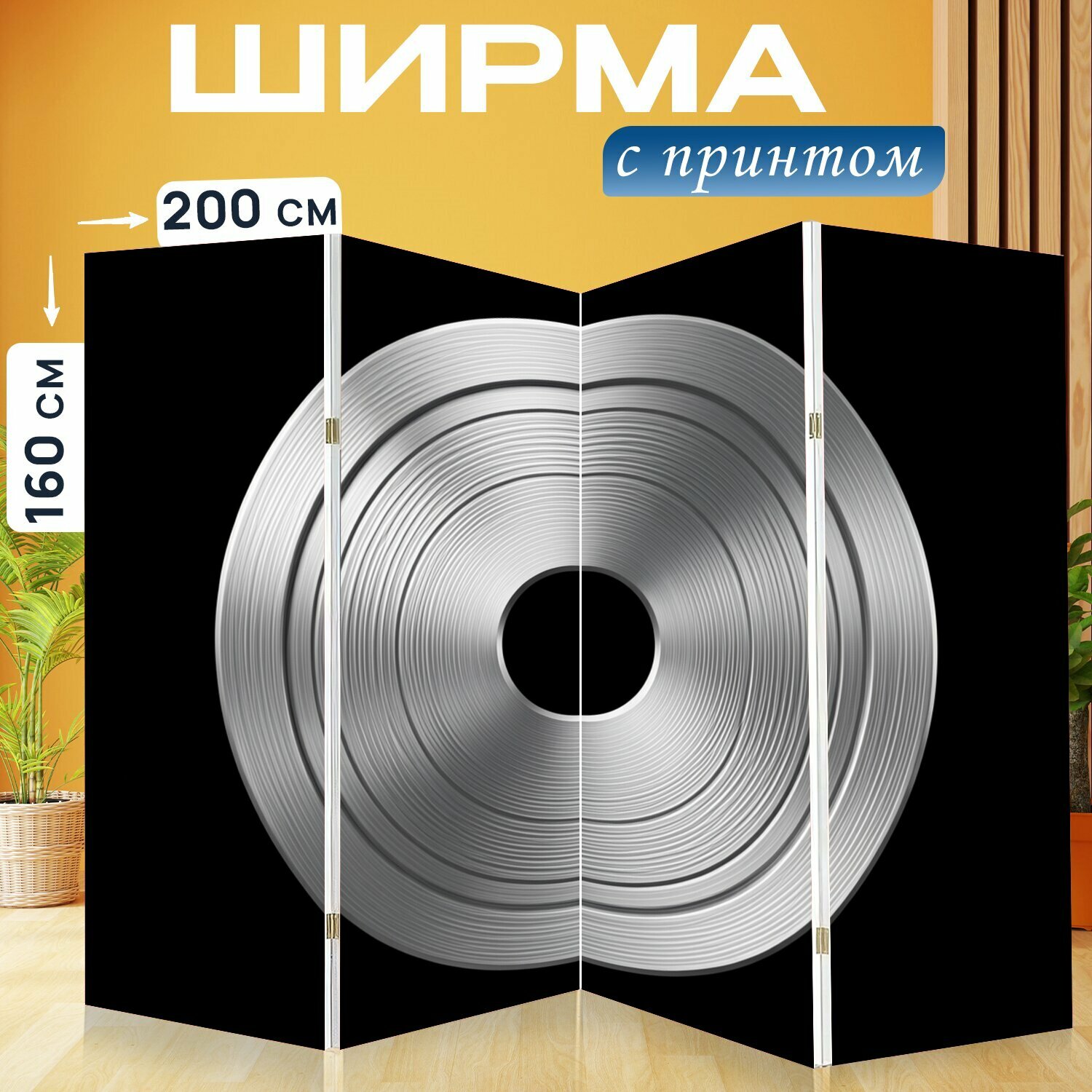Ширма "Серебристый металлический круг на черном. Абстрактная композиция с хромированным кольцом и." перегородка для зонирования комнаты с принтом 200x160 см. на холсте