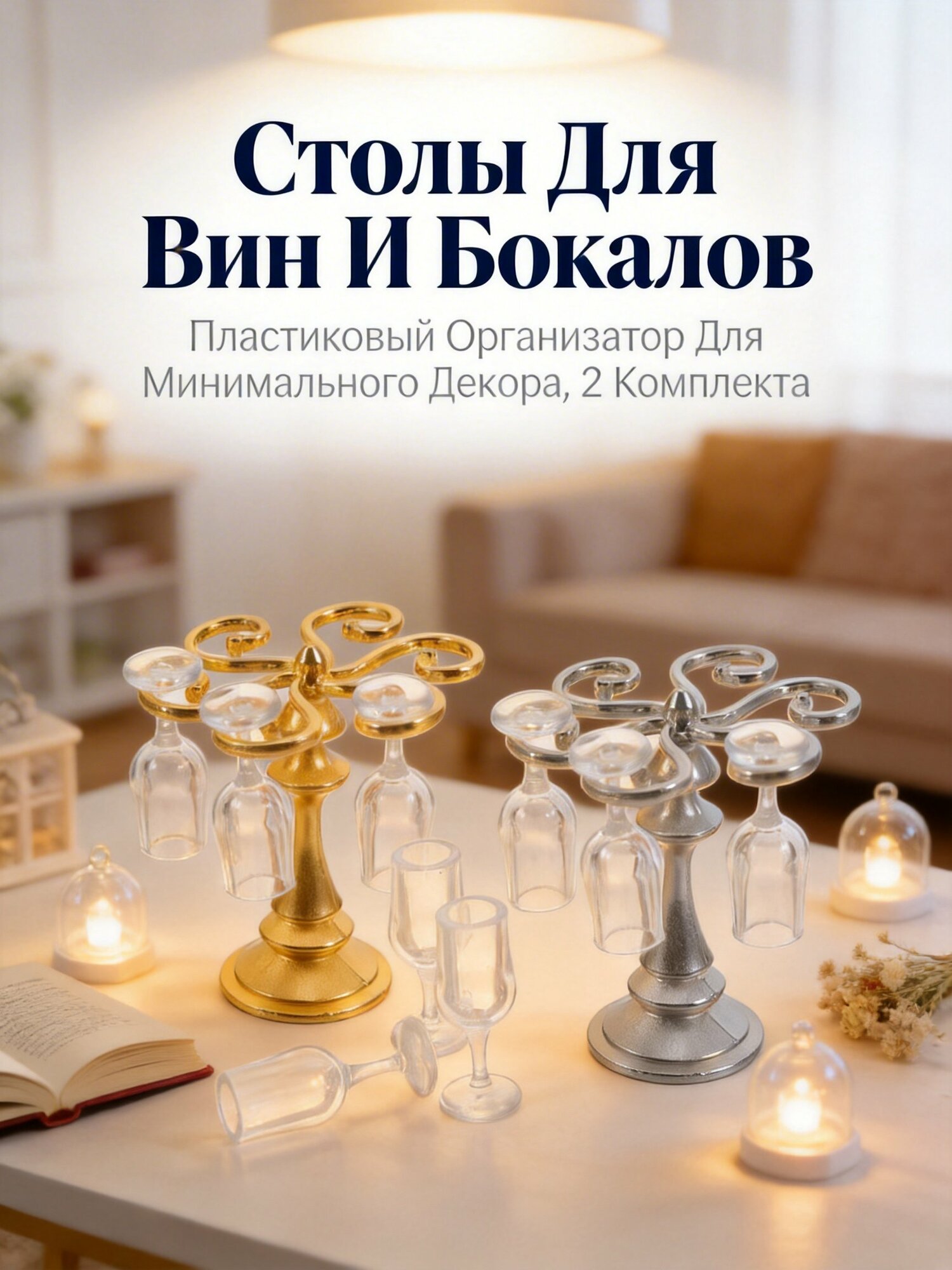 Миниатюрная стойка для винных бокалов, пластиковый органайзер для кукольного домика 2 комплекта с 2 решетками и 12 чашек для миниатюрного декора