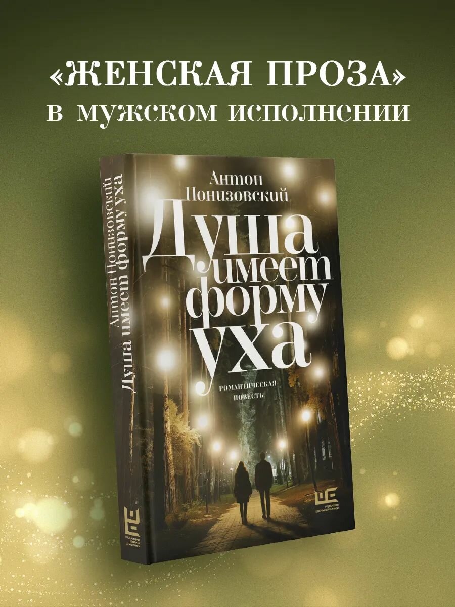 Душа имеет форму уха — фото 1