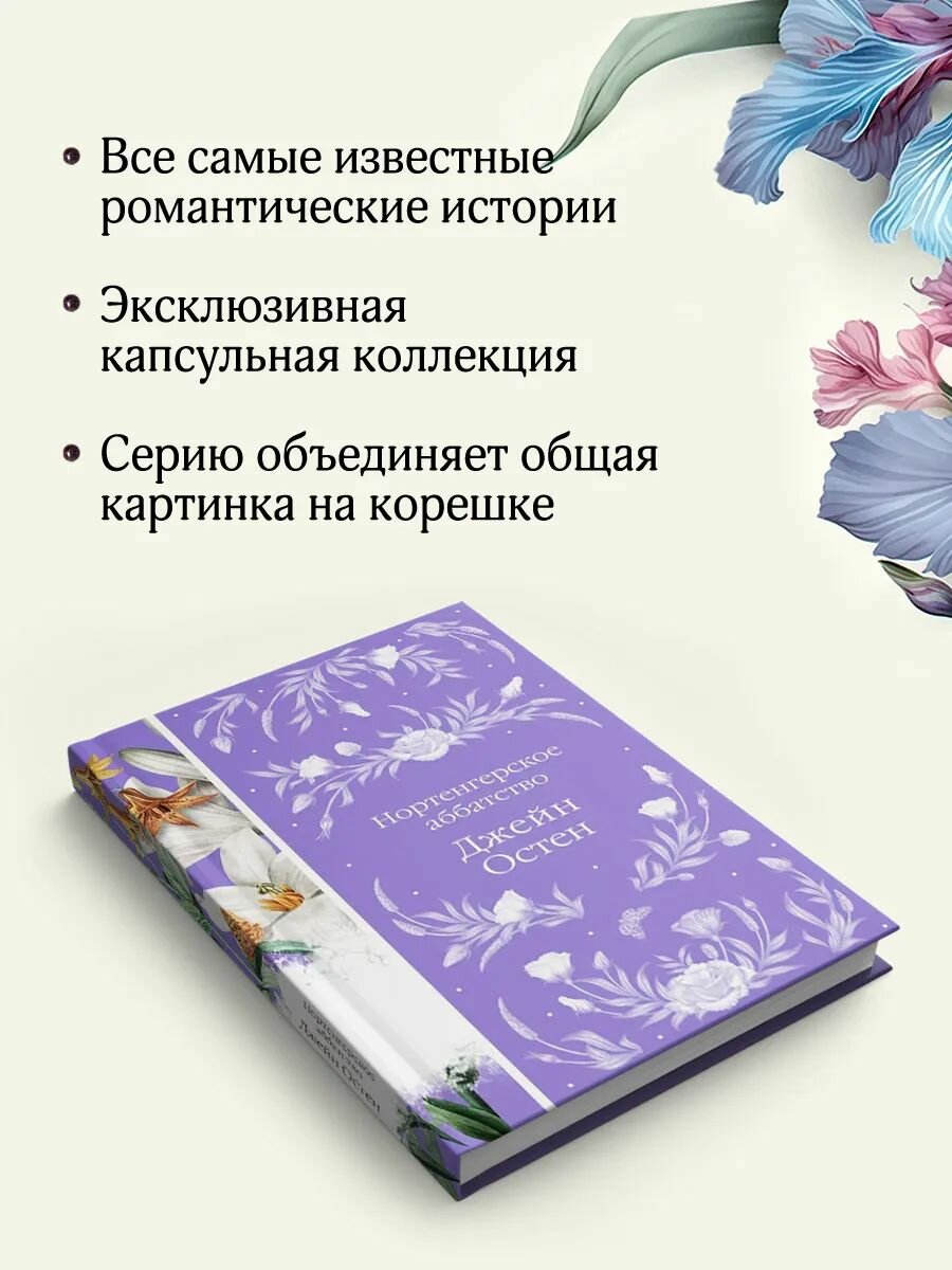 Нортенгерское аббатство — фото 1