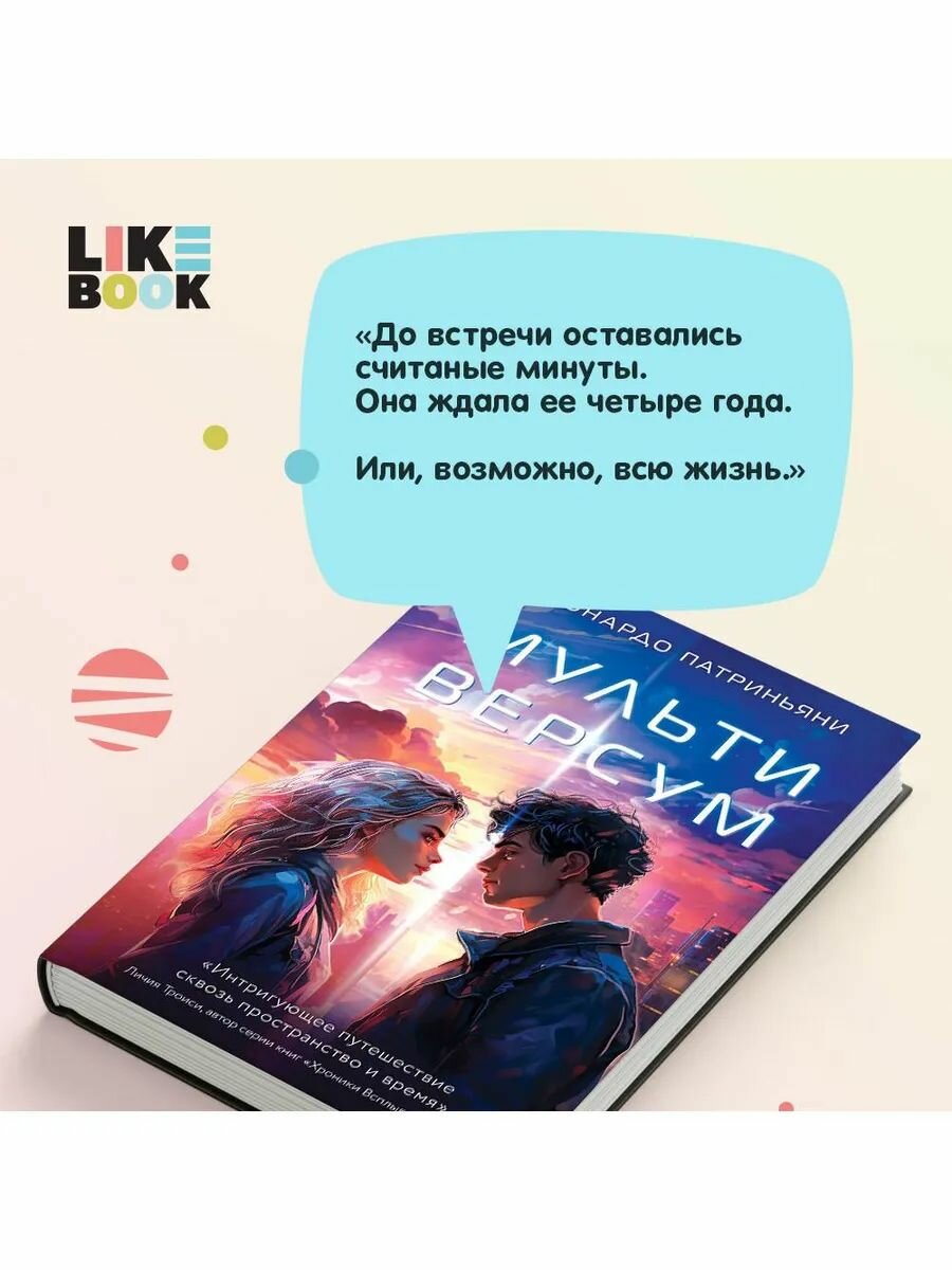 Мультиверсум — фото 1