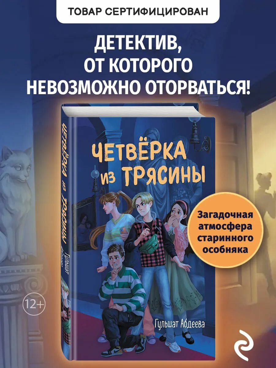 Четверка из Трясины. Детективы для подростков